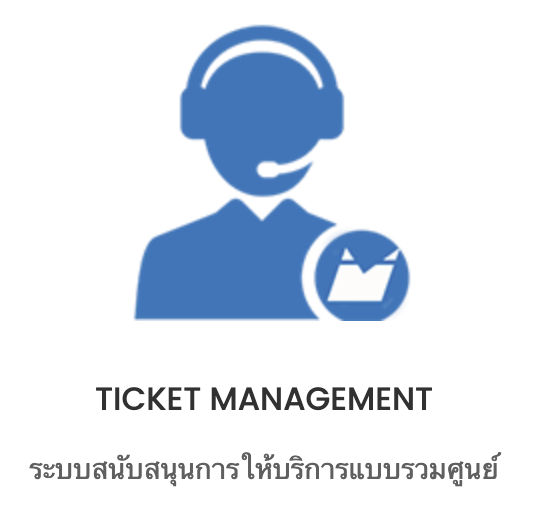 BB Helpdesk | ระบบการให้บริการของสำนักงบประมาณ